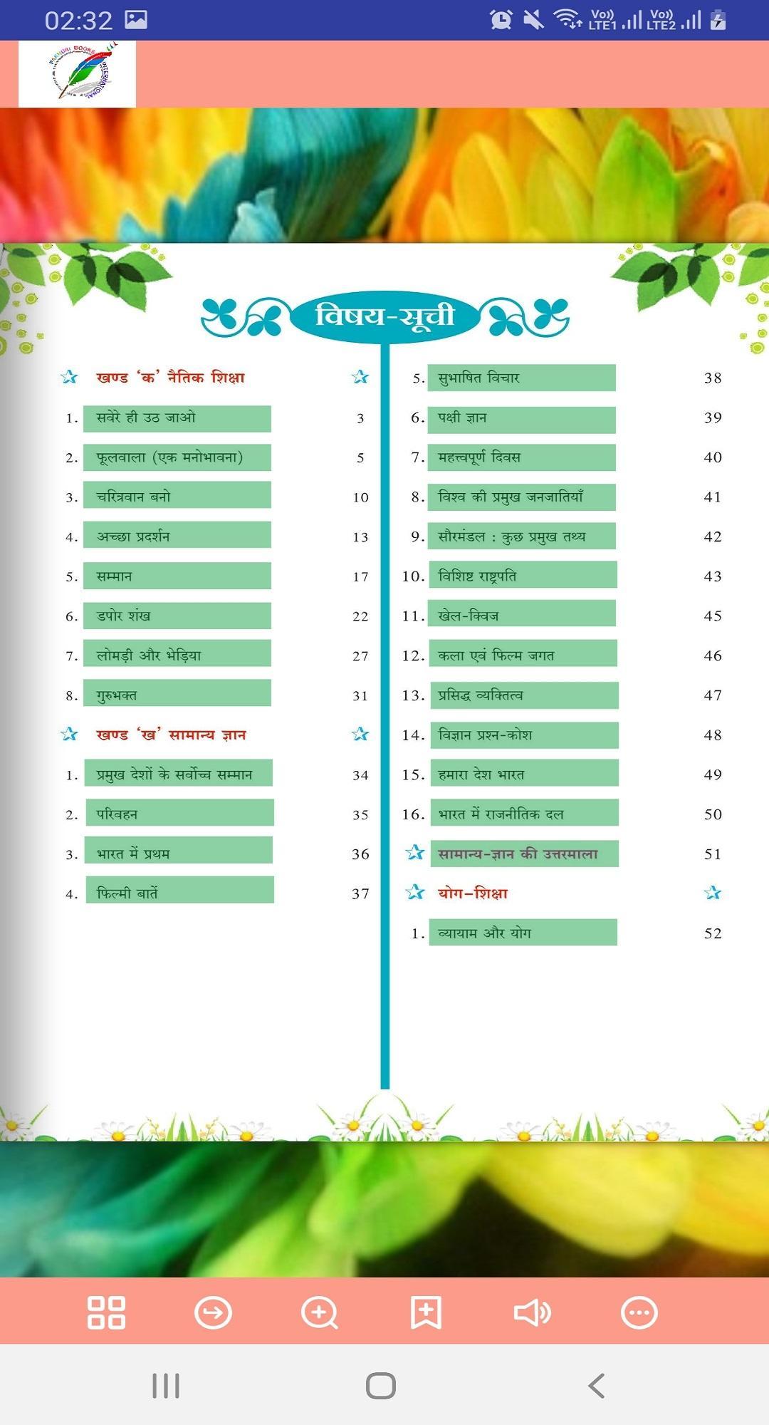 ดาวน์โหลด Pakhuri Naitik Siksha Avam Samanya Gyan -7 บนพีซี | GameLoop Official