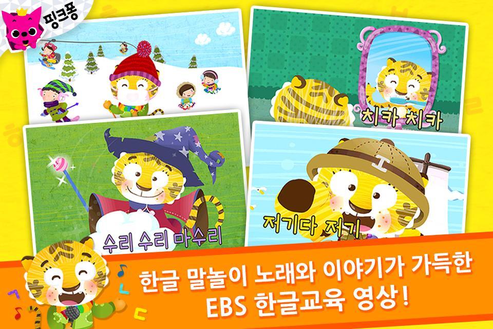 Download EBS 한글이 야호: 가나다 따라쓰기 android on PC