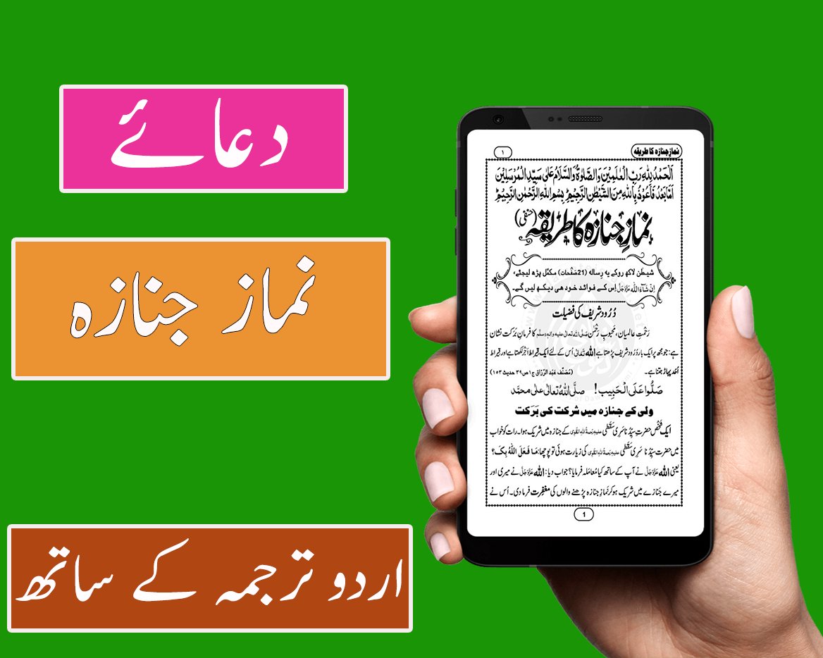 Download Easy to Learn Namaz e Janaza android on PC