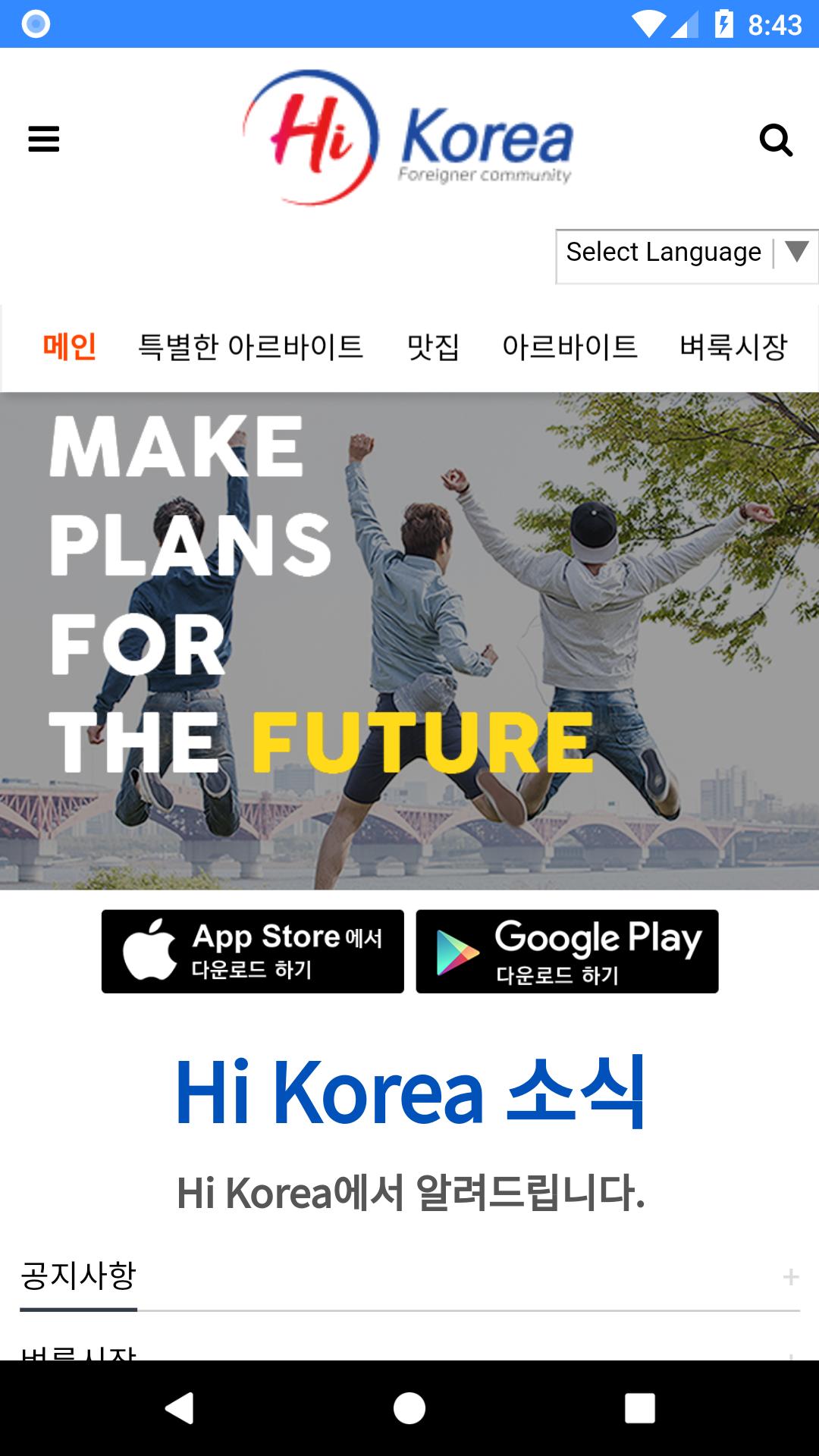 Baixe Hi Korea - 외국인 알짜정보 no PC | Oficial GameLoop