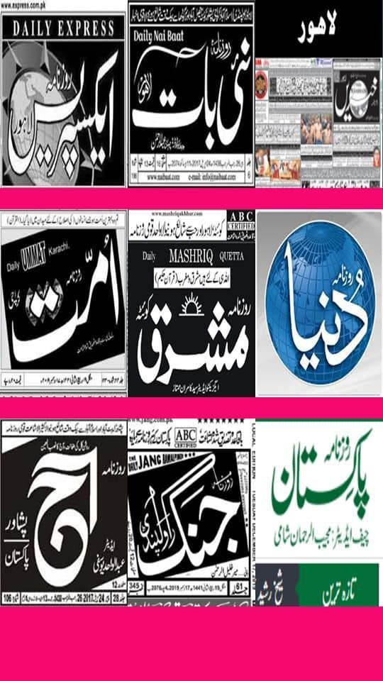Descargar All Pakistani Newspapers en PC | GameLoop Oficial