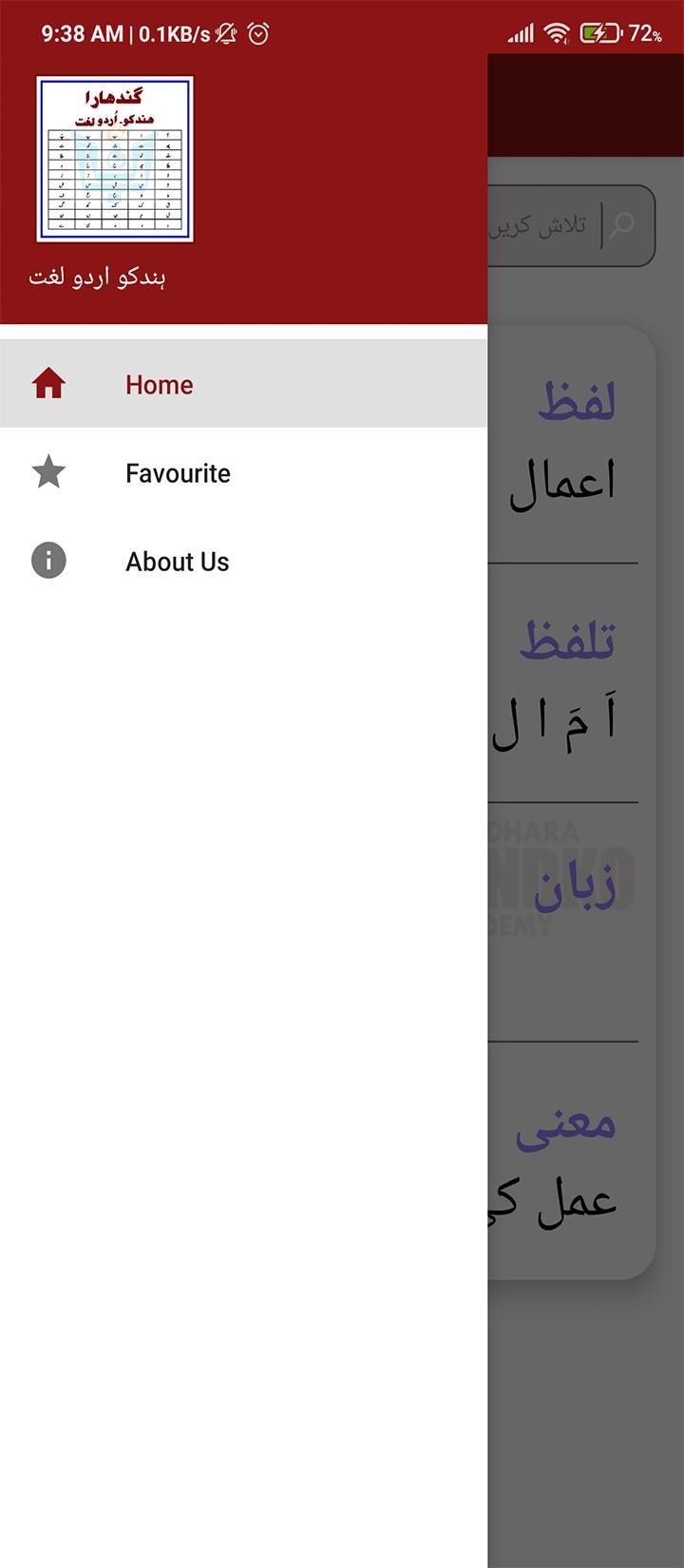 Download Hindko-Urdu Dictionary / Lughat android on PC