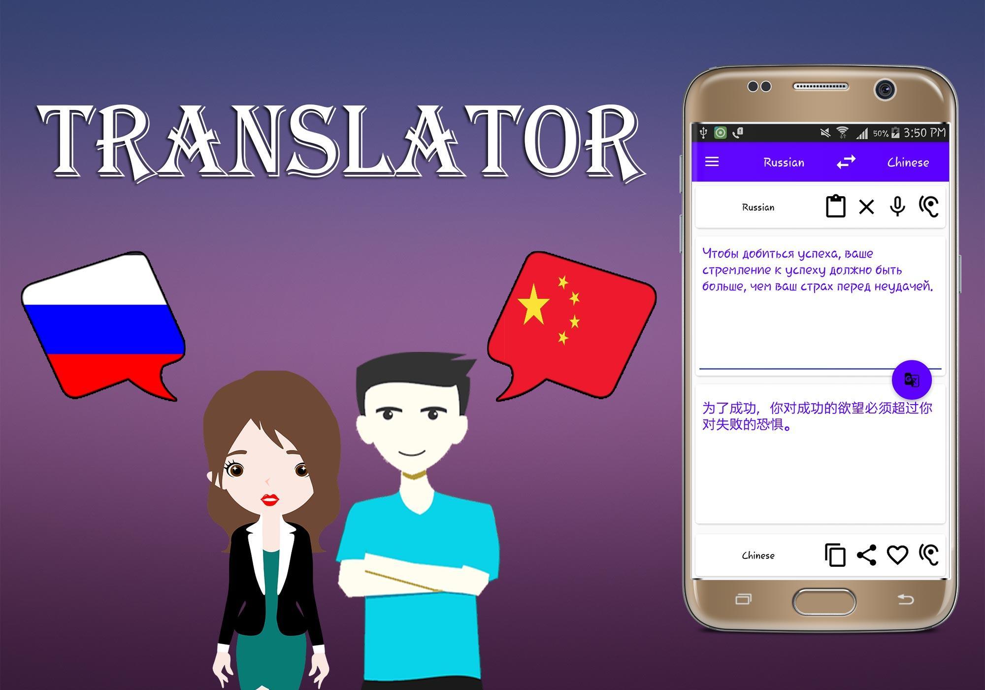 Descargar Russian To Chinese Translator en PC | GameLoop Oficial