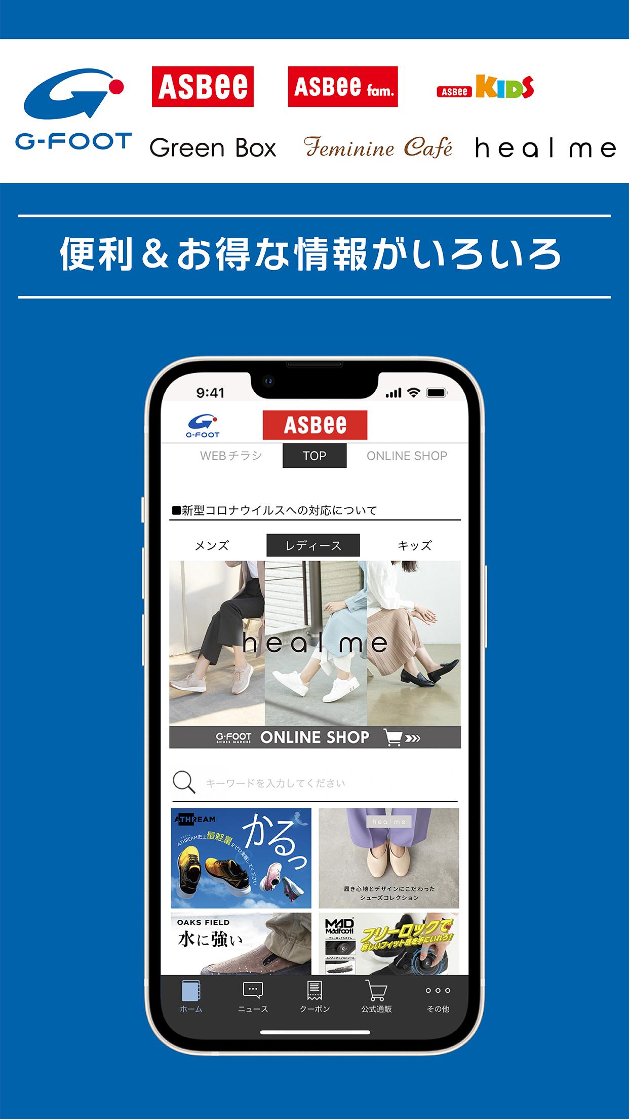 Download G-FOOT（ジーフット）-ASBee（アスビー）でお得に！ android on PC