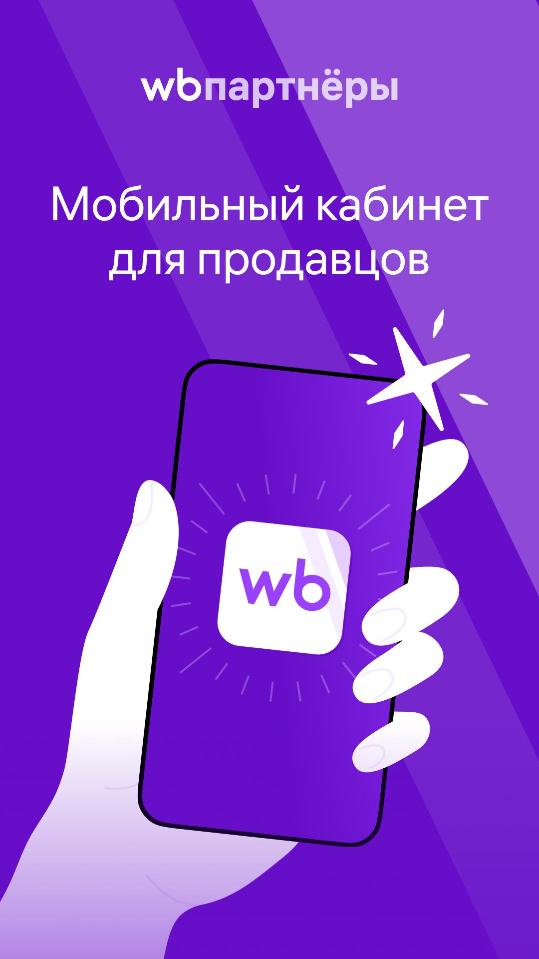 Скачать WB Partners на ПК | Официальный представитель GameLoop
