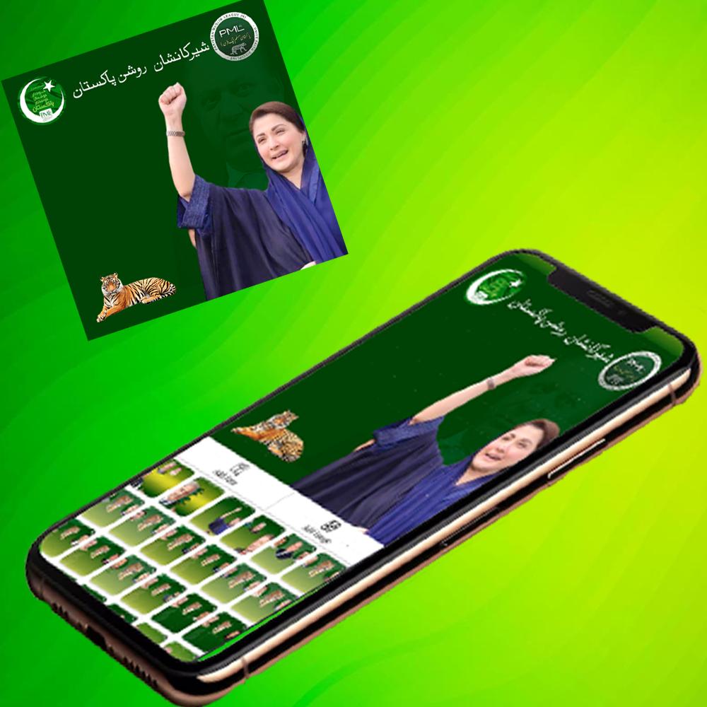 Download PMLN Flex Maker & Photo Frames android on PC