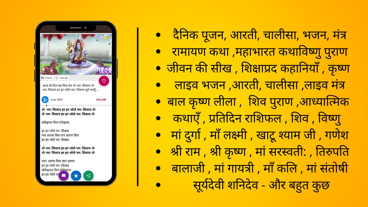 Download Sri Mandir - Hindu Dharmik App android on PC