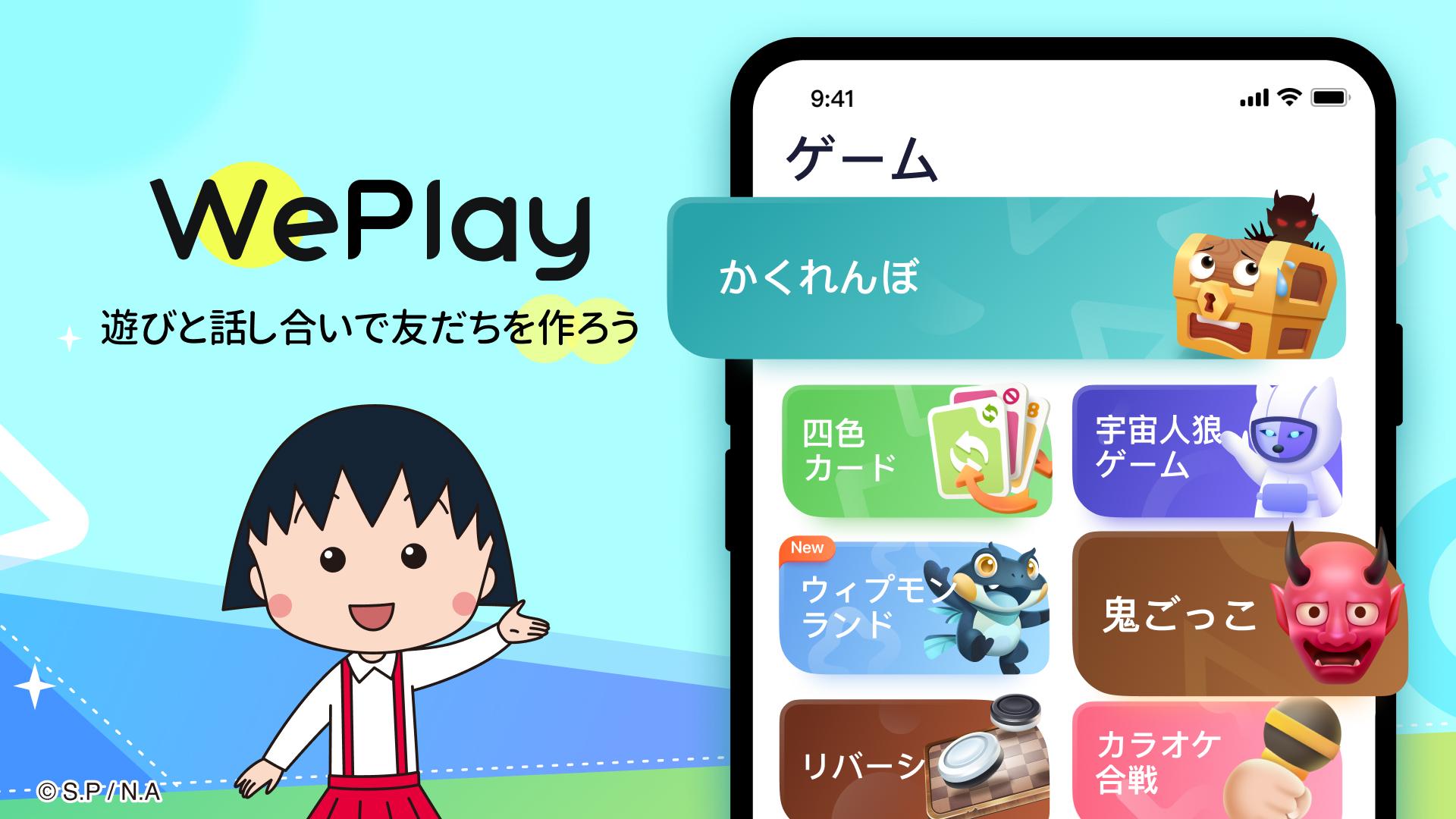 PCにWePlay(ウィプレー) - パーティゲームをダウンロードする| GameLoopオフィシャル