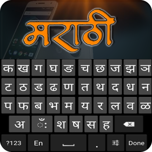 Download Marathi English Keyboard android on PC