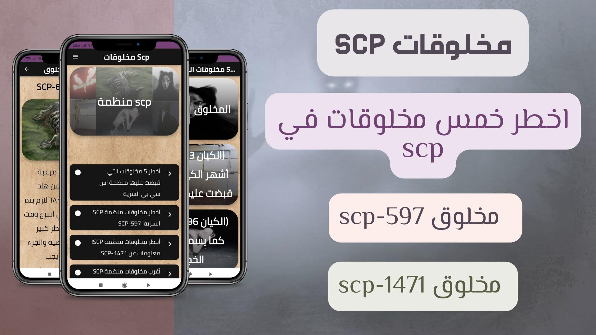 Descargar مخلوقات Scp en PC | GameLoop Oficial
