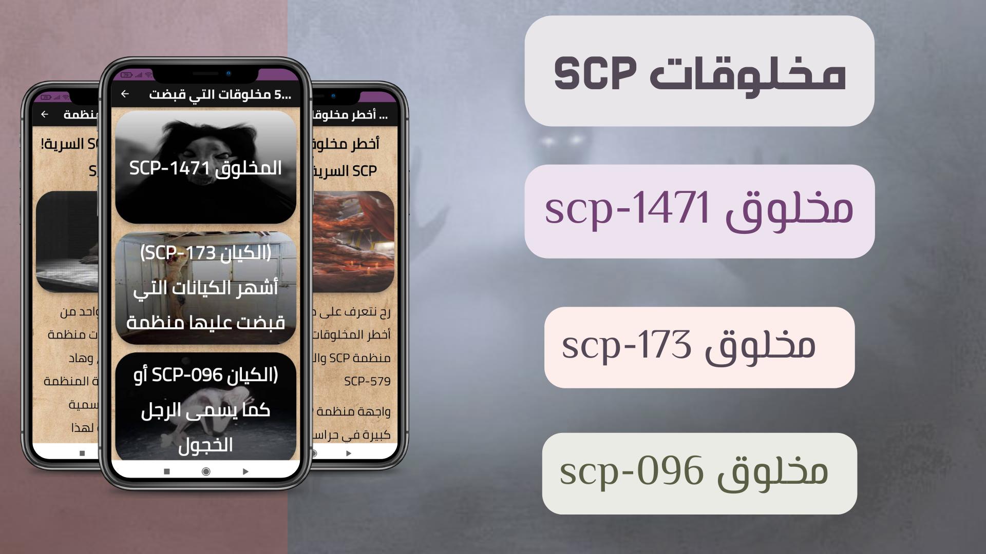 تنزيل مخلوقات Scp على جهاز الكمبيوتر | مسؤول GameLoop