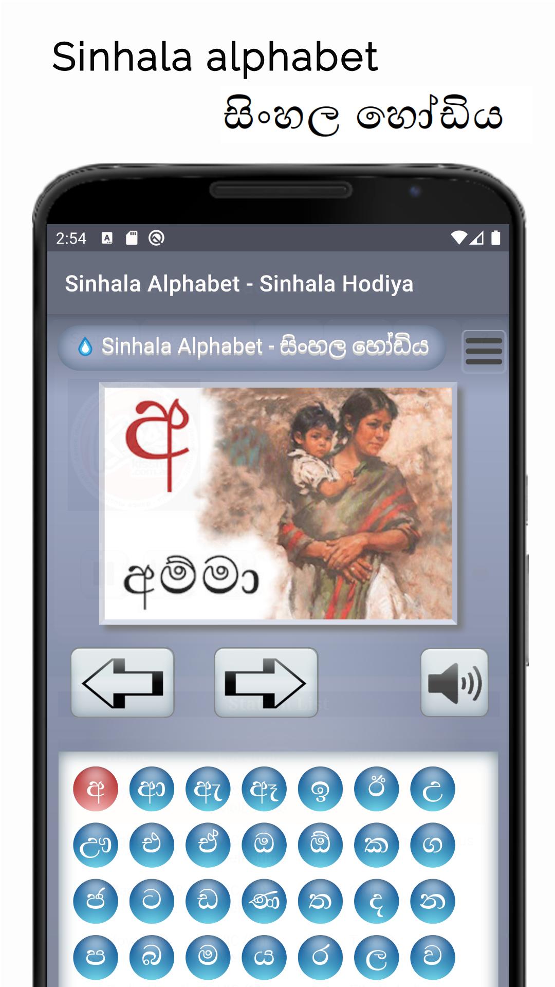 Descargar Sinhala Alphabet - Hodiya en PC | GameLoop Oficial
