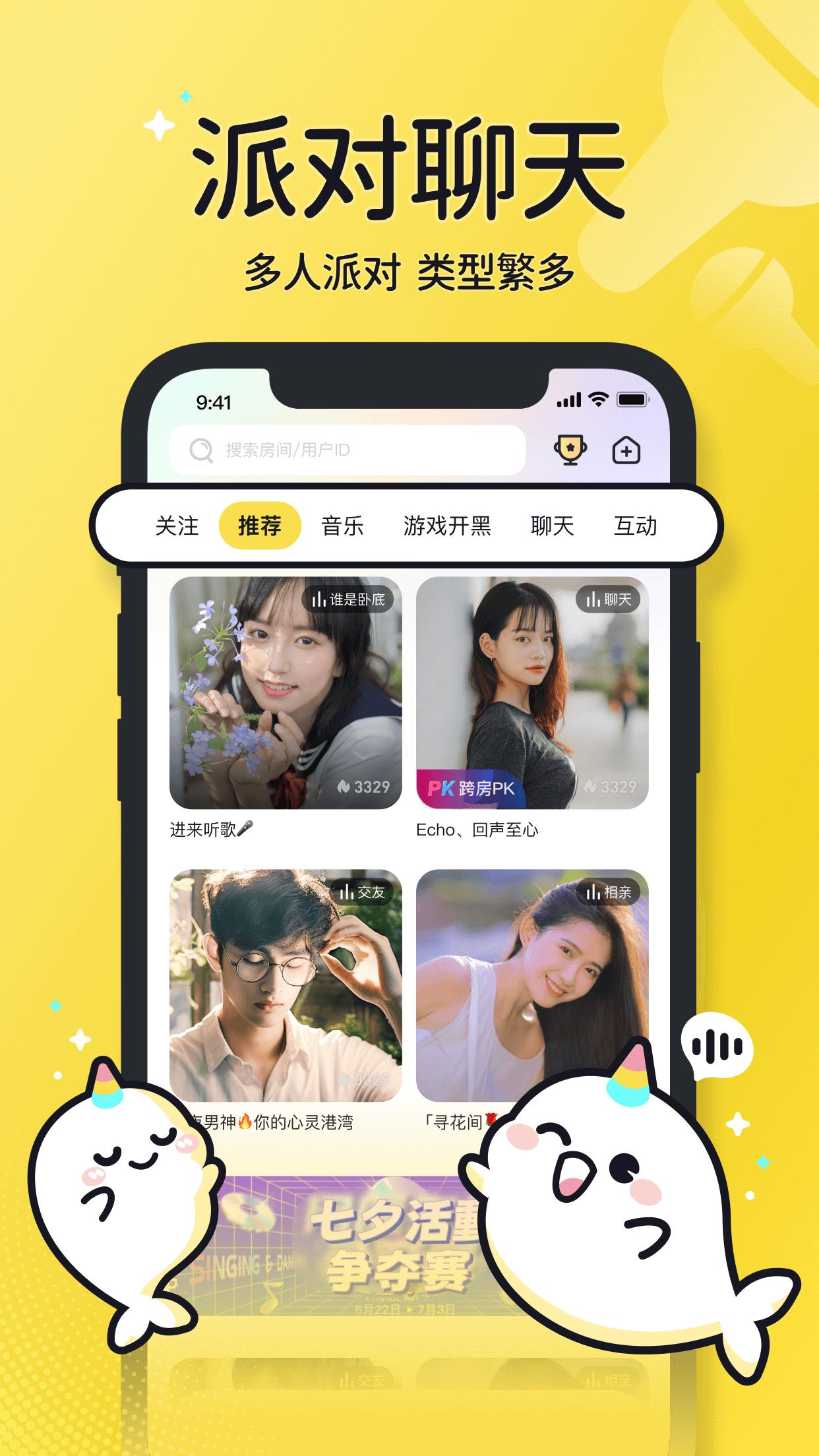 在電腦上下載Wefun-語音、聊天、派對、遊戲 | GameLoop官方網站