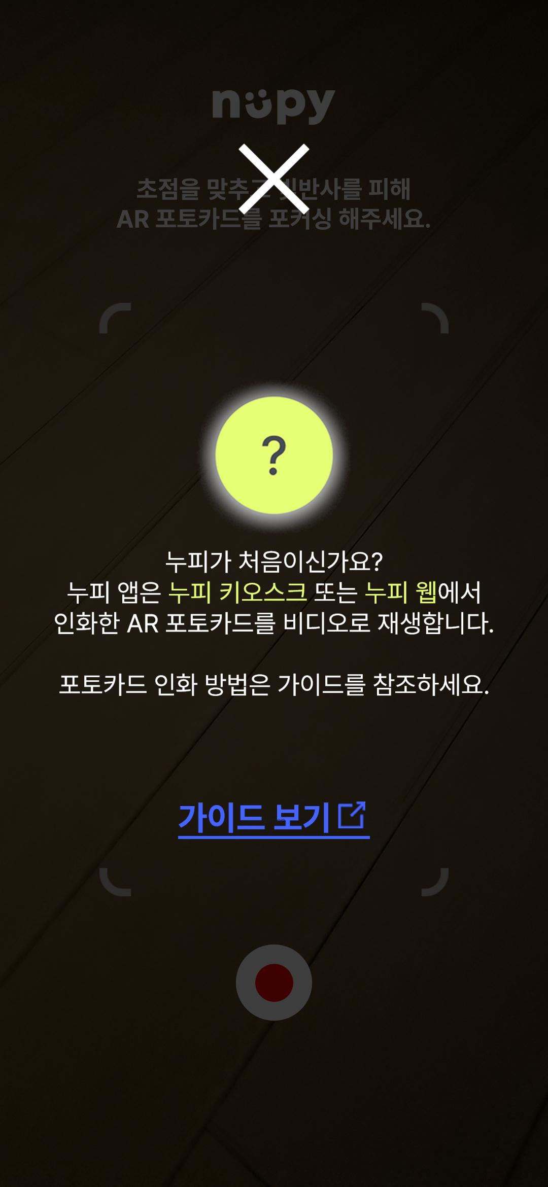 Download 누피 NUPY android on PC