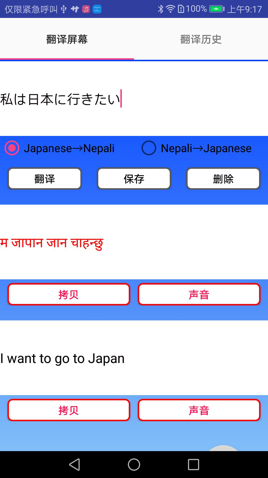 Download Japanese to Nepali Translator android on PC