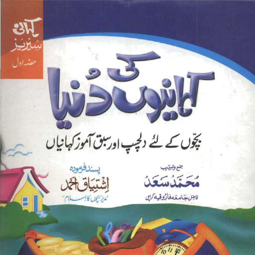 Download Urdu Stories android on PC
