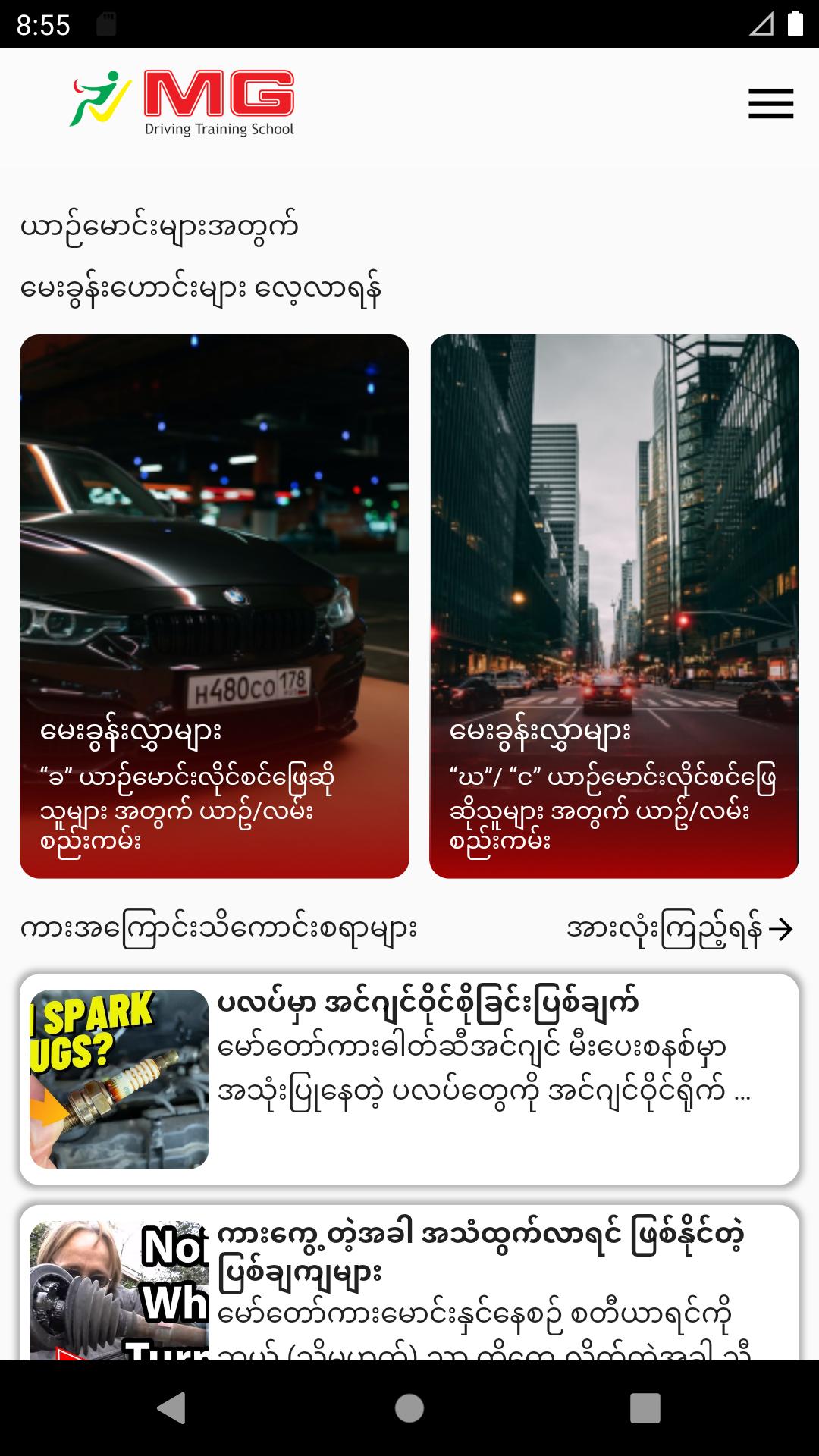 Download MG Driving Training School android on PC