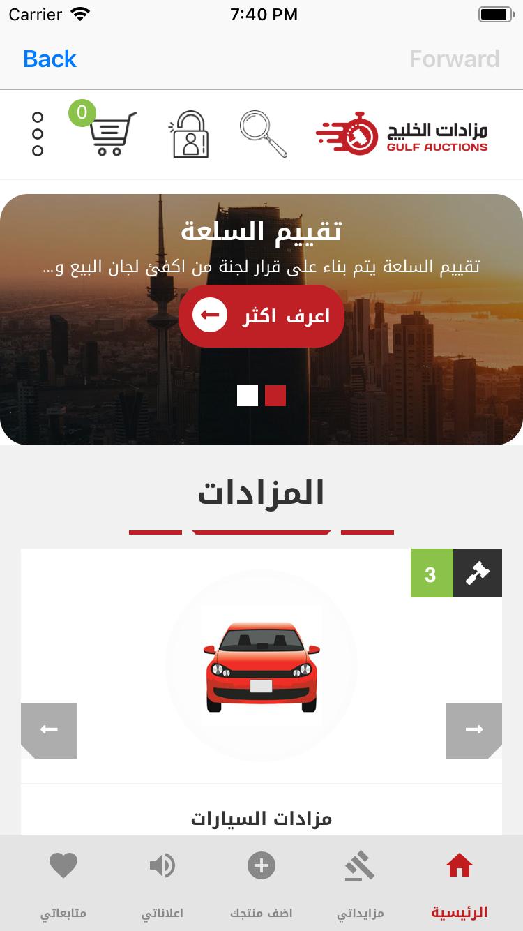 在電腦上下載مزادات الخليج - gulf-auctions | GameLoop官方網站