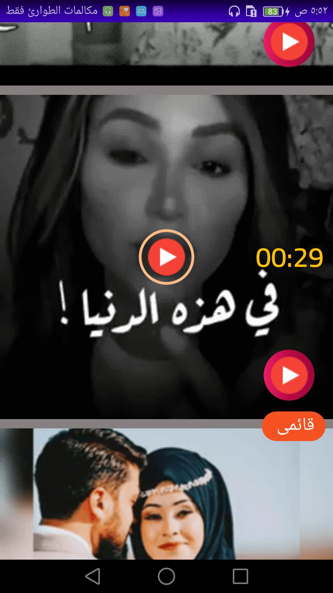 Descargar حالات فديو للبنات نهى نبيل2023 en PC | GameLoop Oficial