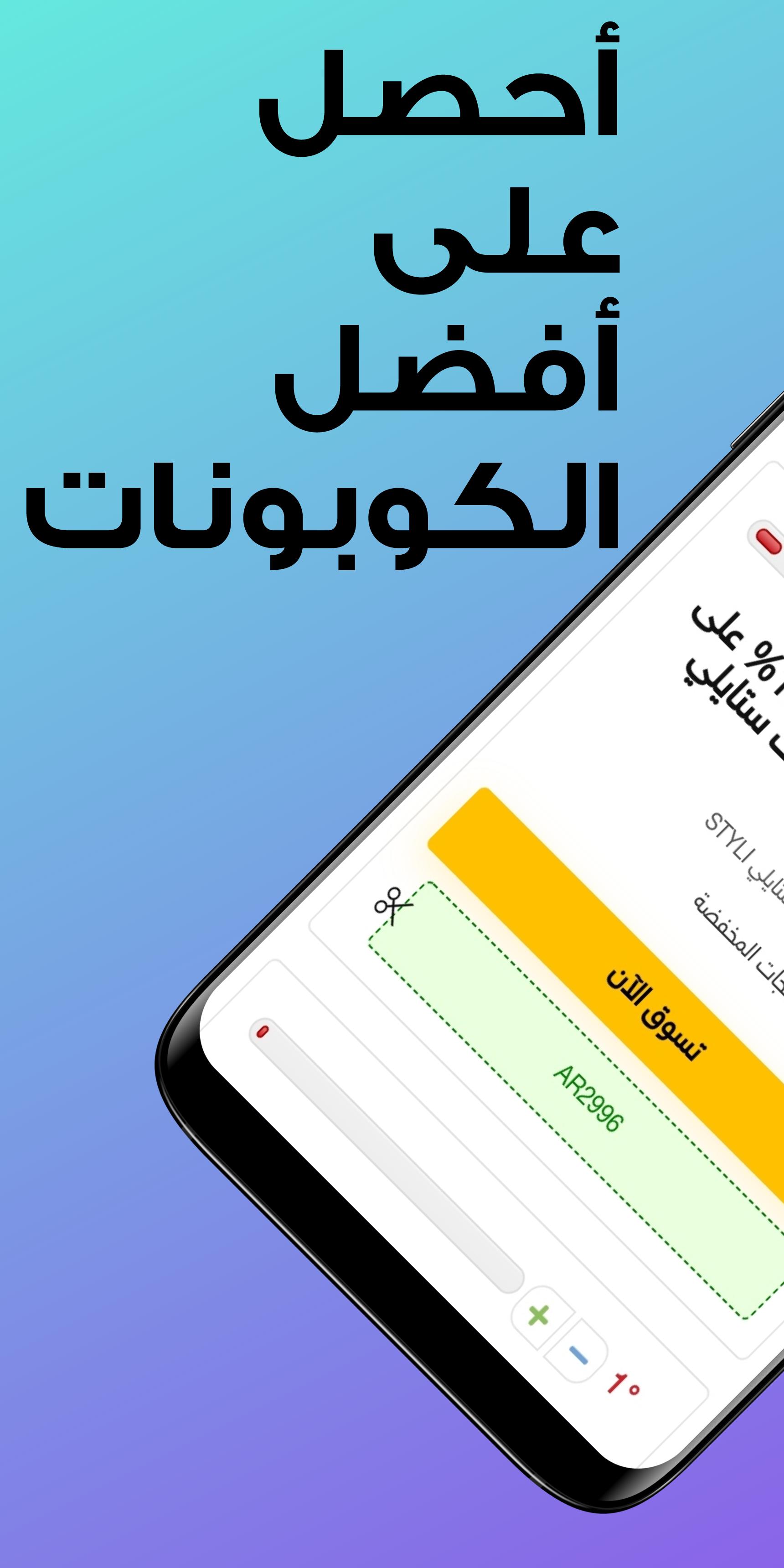 Baixe خصوماتي | كوبونات خصم no PC | Oficial GameLoop