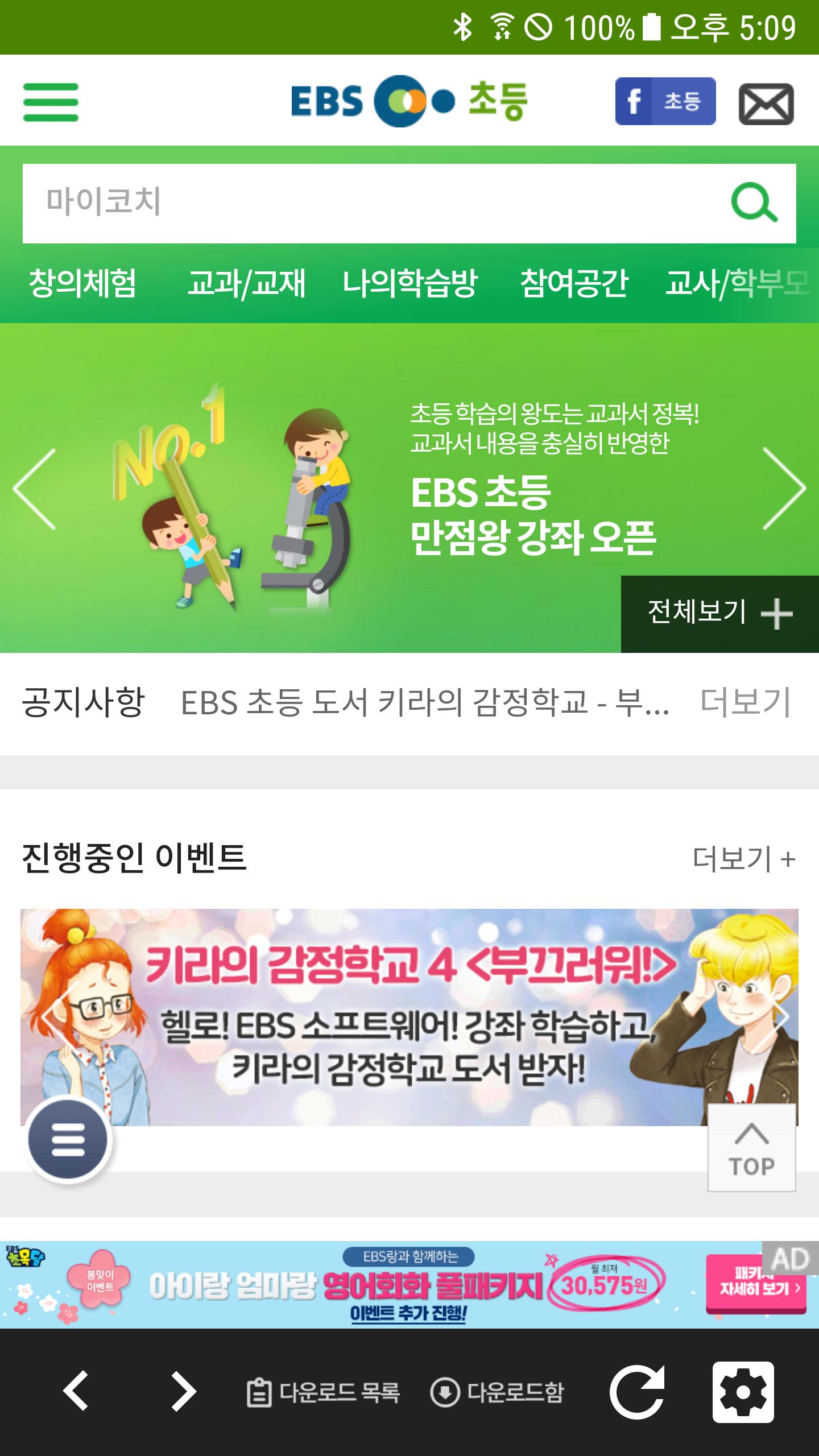 Download EBS 초등 android on PC