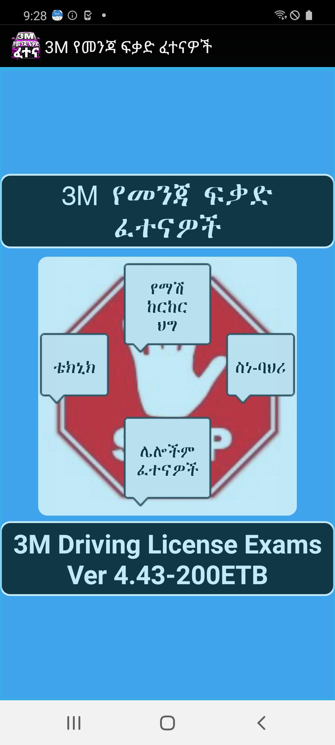 Download 3M Ethiopian Drivers Exam android on PC