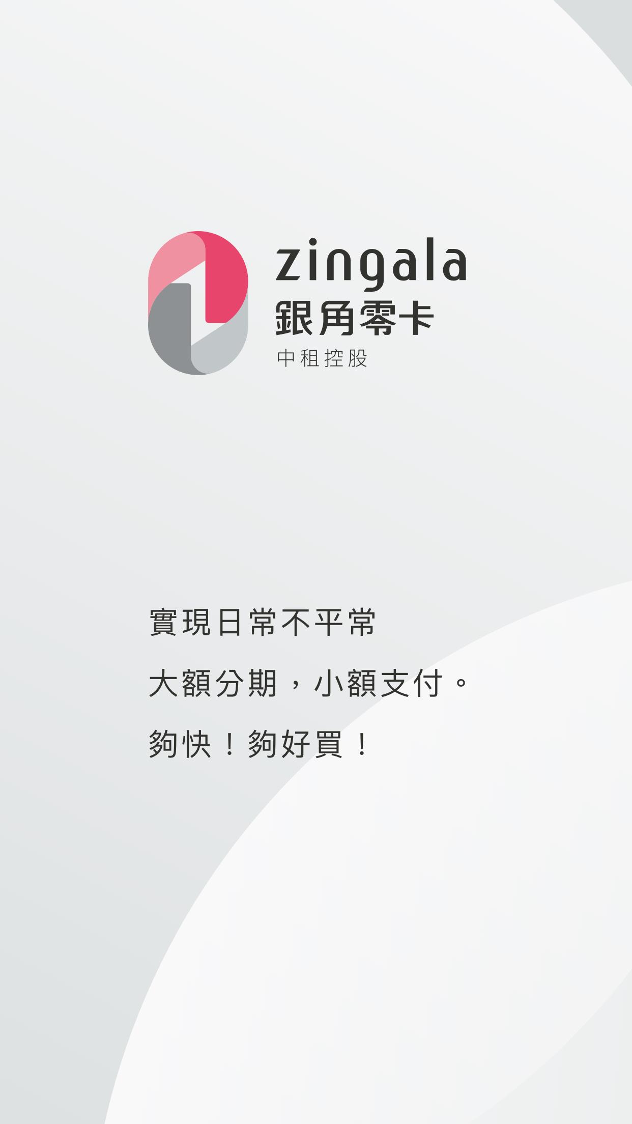 在電腦上下載zingala銀角零卡 | GameLoop官方網站