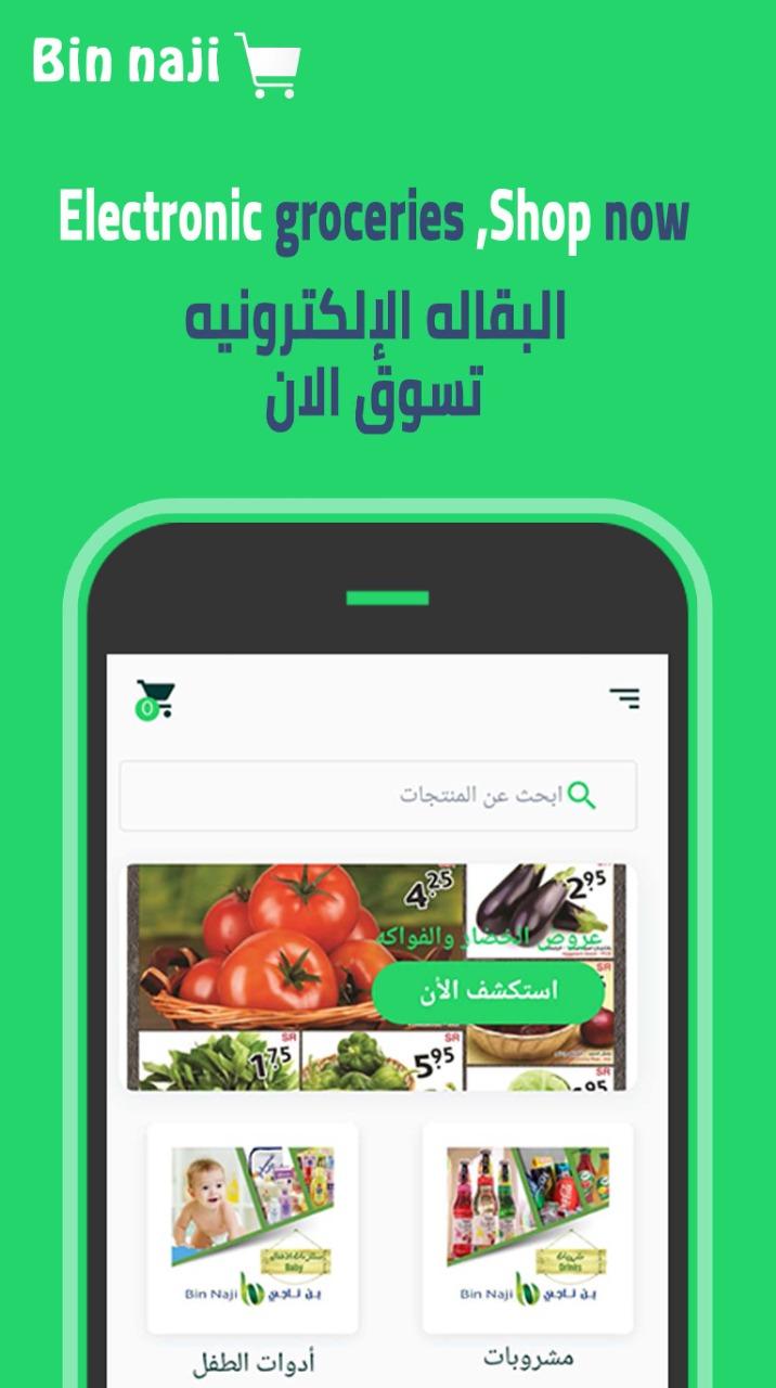 Download Bin Naji android on PC