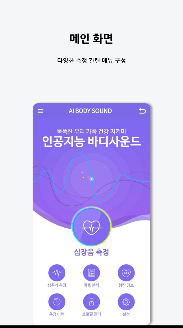 AI BodySound'yı PC'ye indirin | GameLoop Yetkilisi