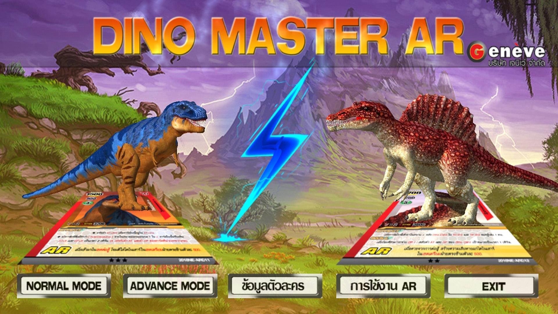 PCにDinoMaster AR1をダウンロードする| GameLoopオフィシャル