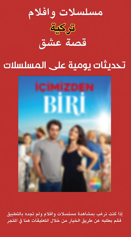 Download قصة عشق الاصلية أخر إصدار android on PC