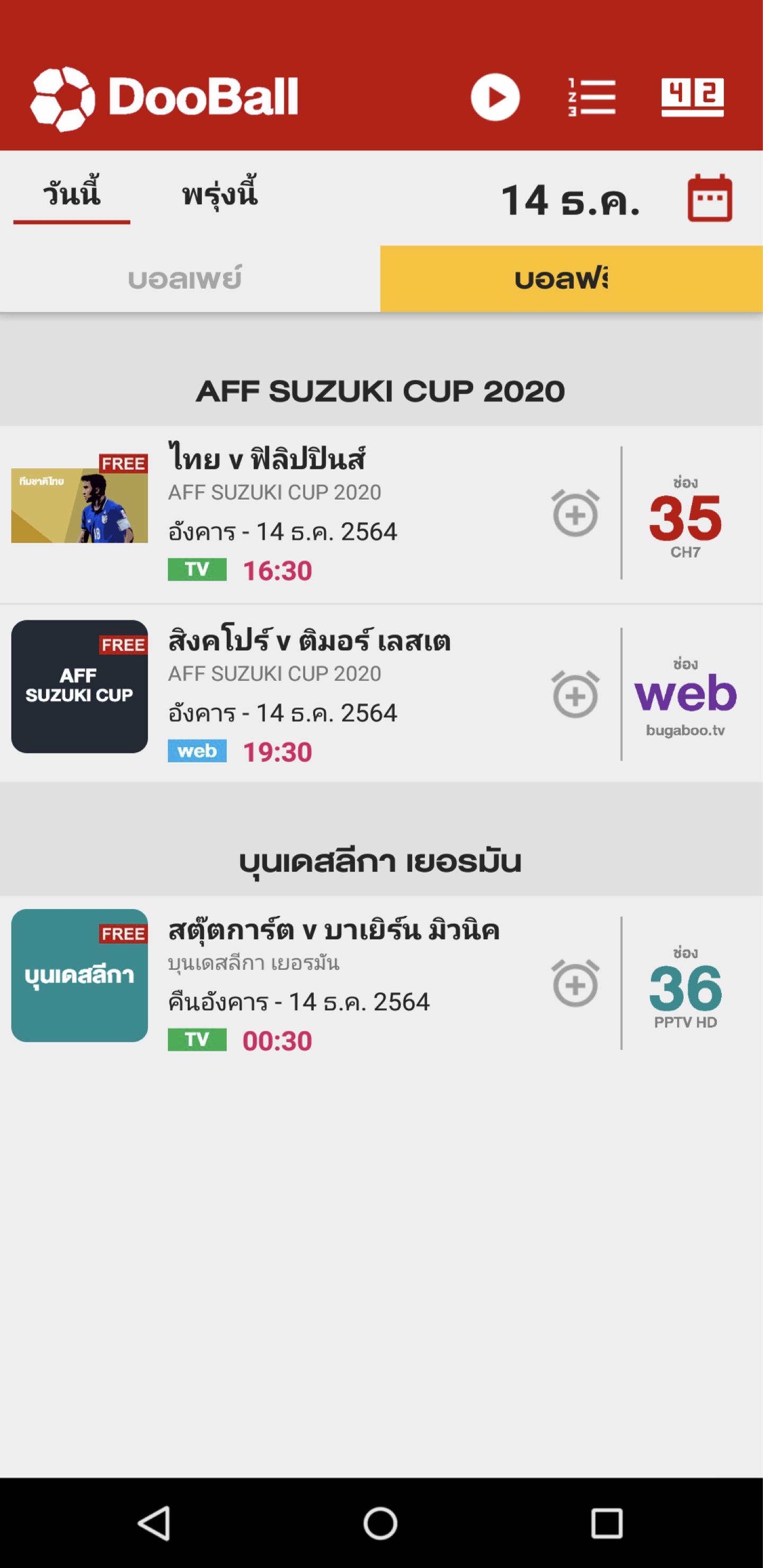 Download DooBall : ดูบอล ไฮไลท์ ผลบอล android on PC