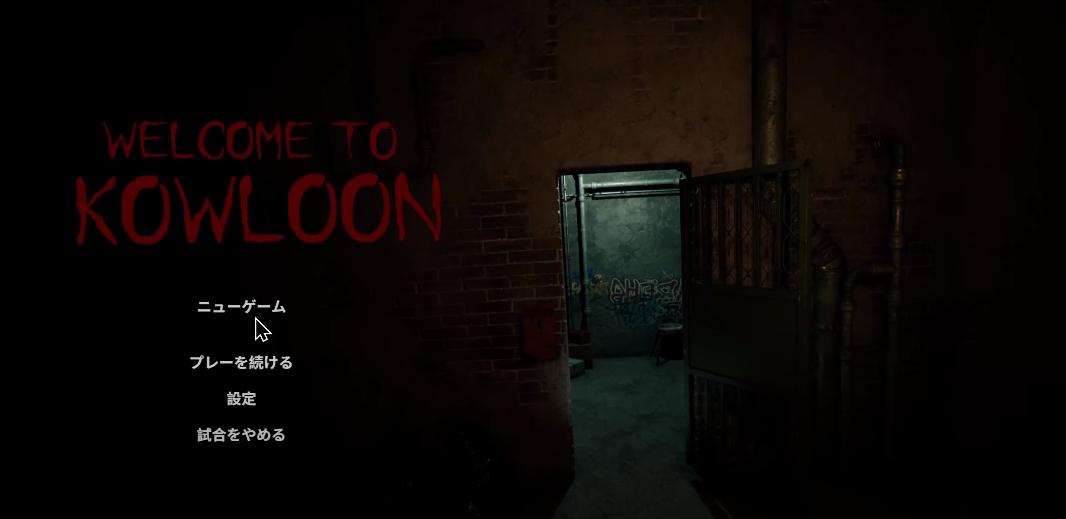 Download Welcome To Kowloon Game wallpa android on PC