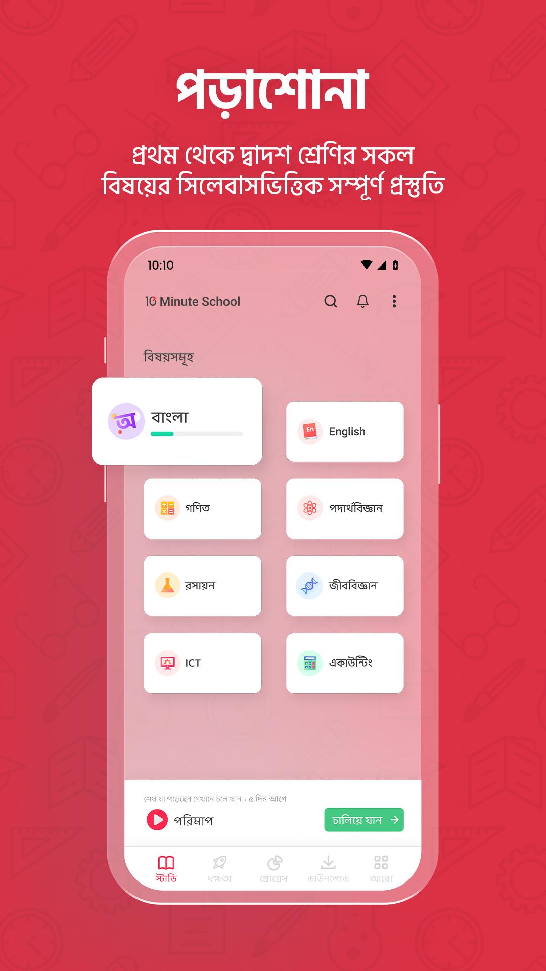 Descargar 10 Minute School: Learning App en PC | GameLoop Oficial