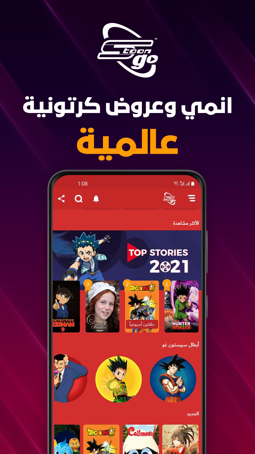 Download Spacetoon Go Anime & Cartoons android on PC