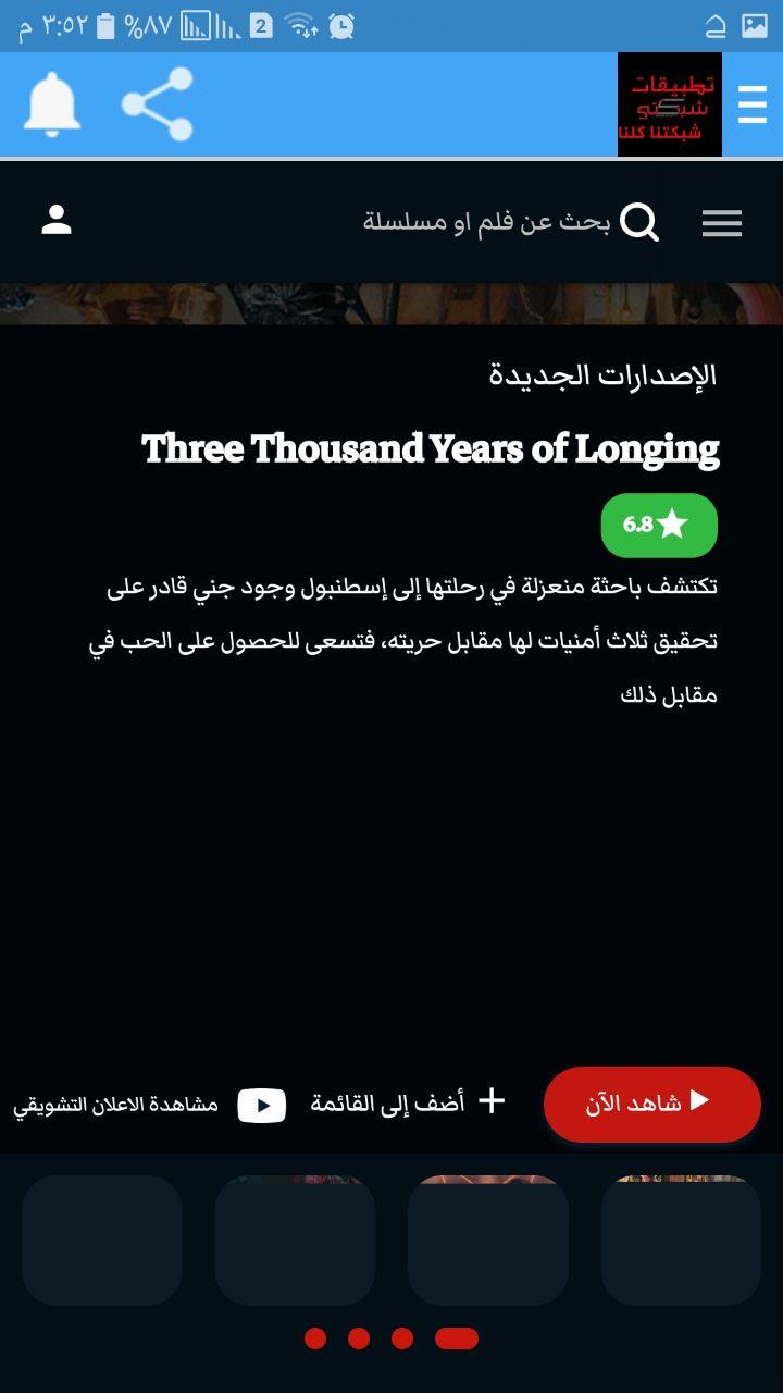 ดาวน์โหลด تطبيقات شبكتي - سينمانا บนพีซี | GameLoop Official