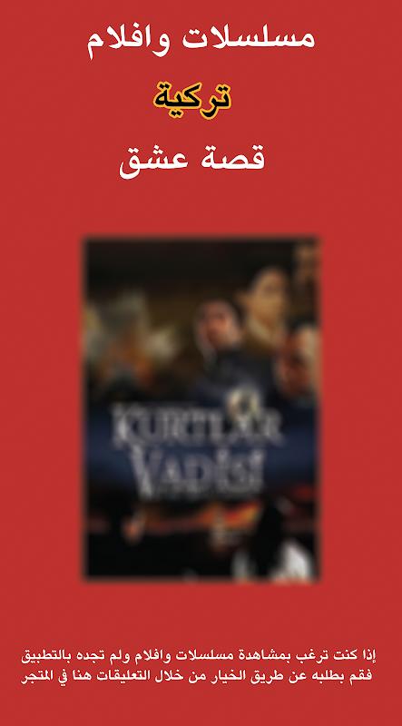 Download قصة عشق الاصلية أخر إصدار android on PC