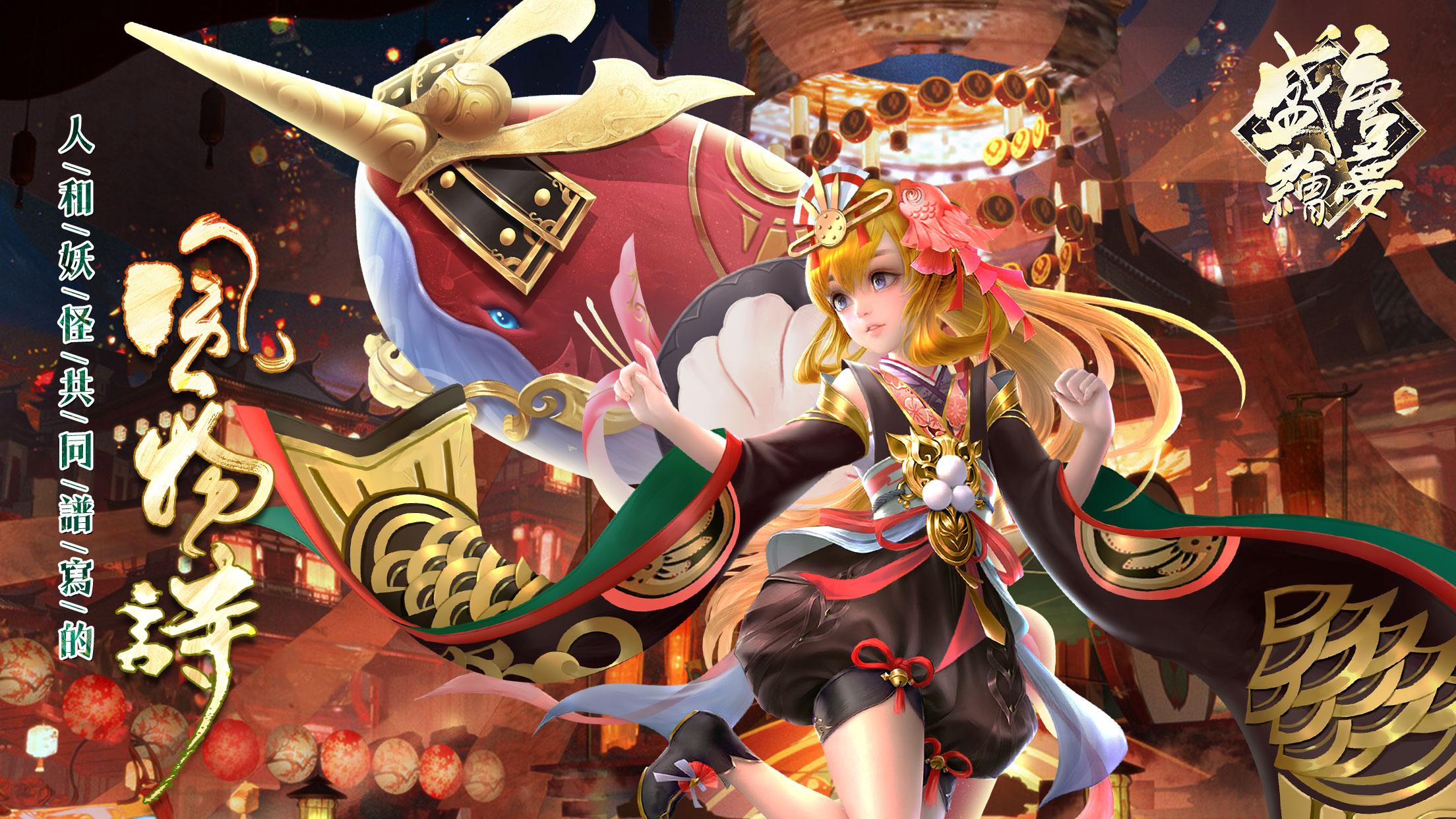 盛唐繪夢'yı PC'ye indirin | GameLoop Yetkilisi