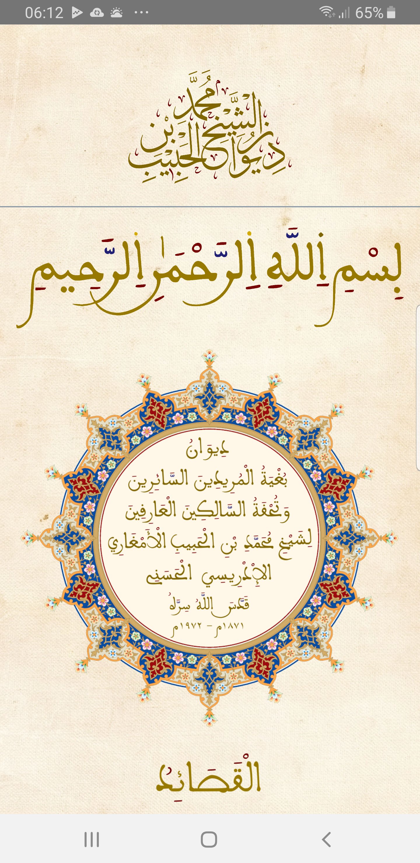 Download Diwan Shaykh Muhammad ibn al-H android on PC