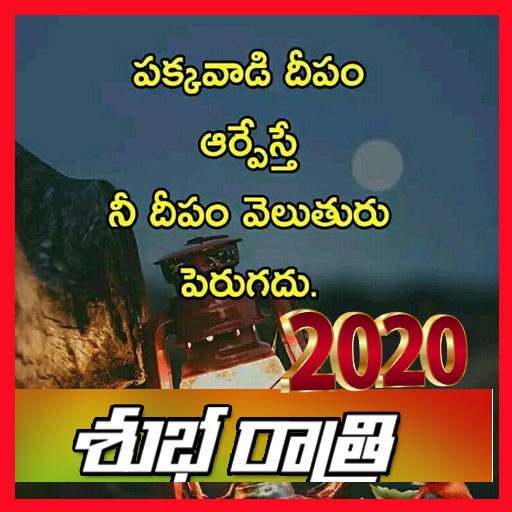 PCに1000+ Telugu Good Night Imagesをダウンロードする| GameLoopオフィシャル