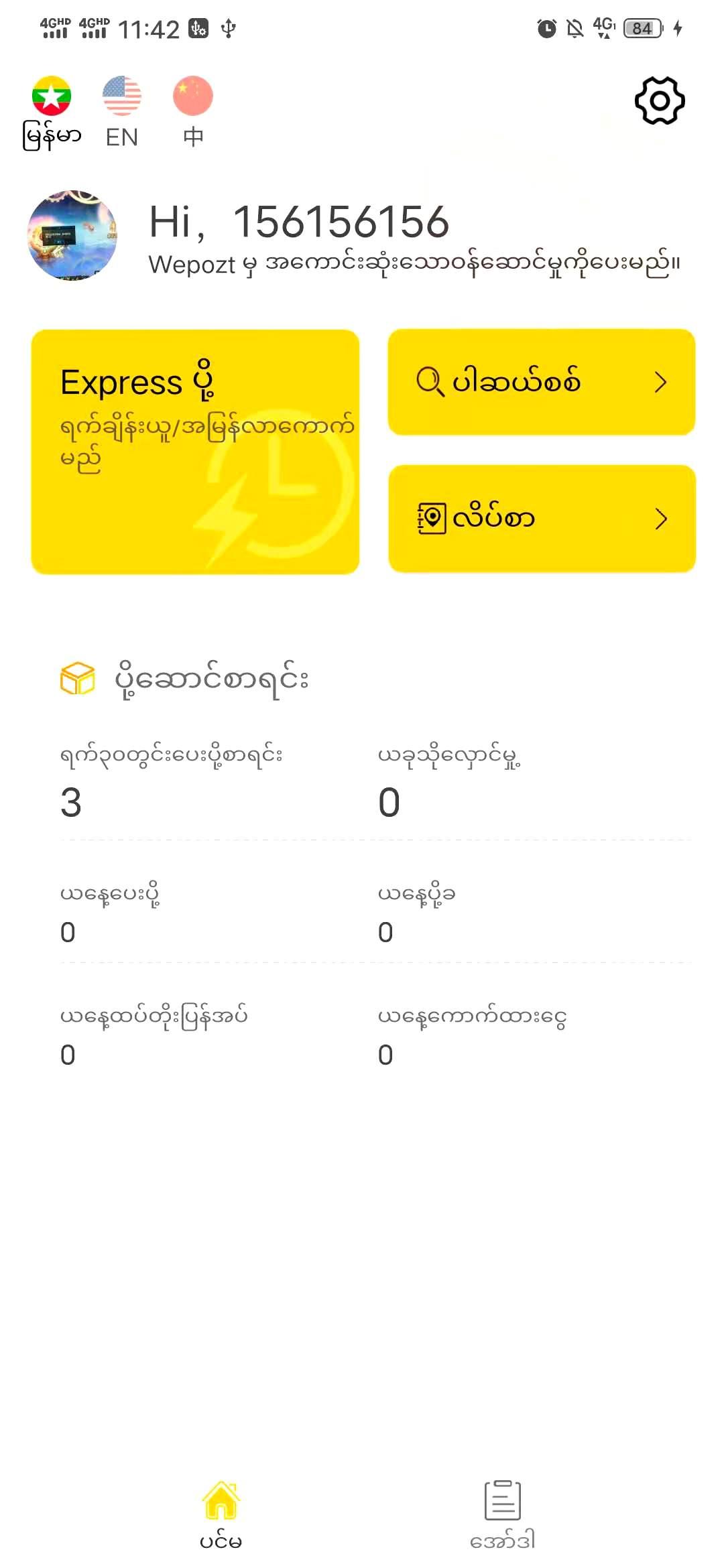 Скачать Wepozt на ПК | Официальный представитель GameLoop