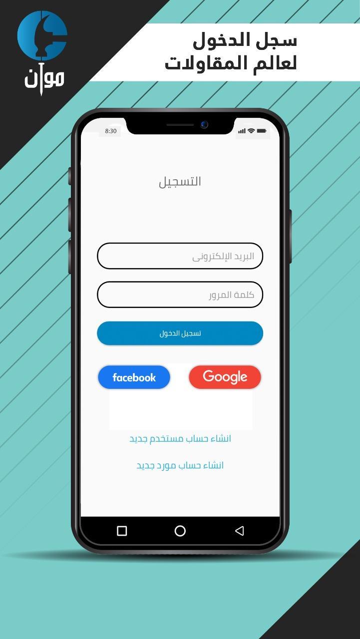 Download موان | Mawan android on PC