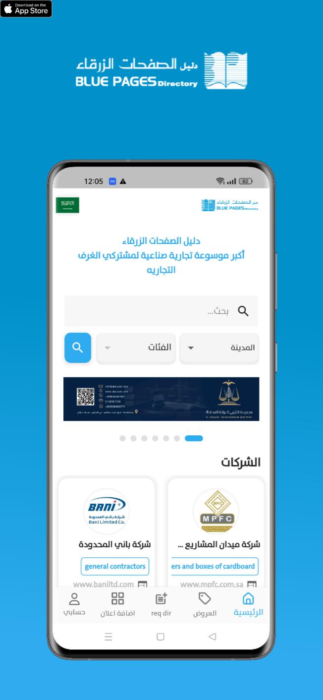 Descargar دليل الصفحات الزرقاء BluePages en PC | GameLoop Oficial