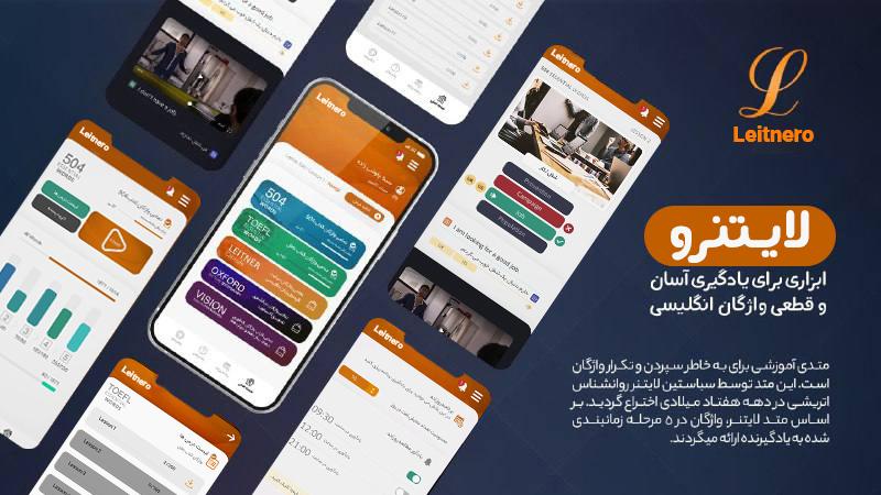 Download Leitnero - لایتنرو android on PC