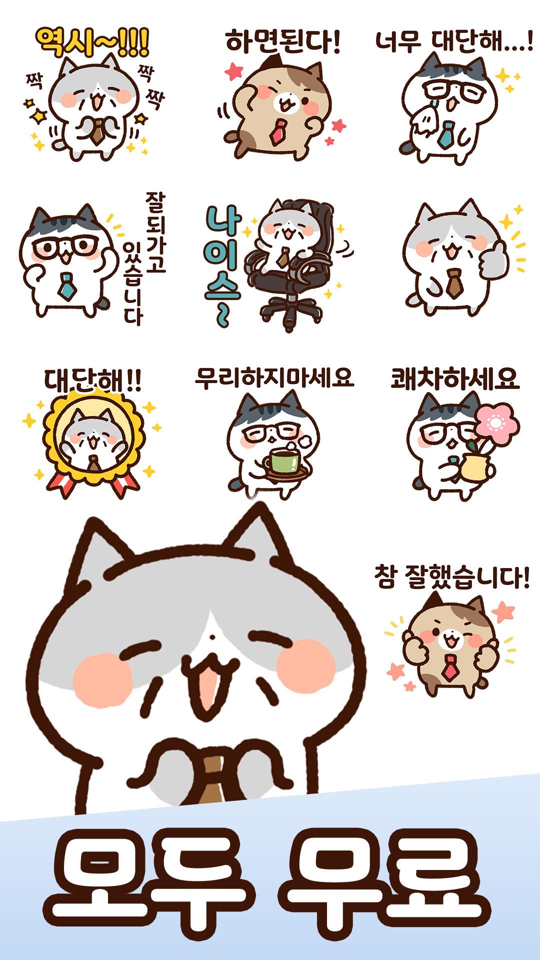 تنزيل Korean Stickers Office cat على جهاز الكمبيوتر | مسؤول GameLoop
